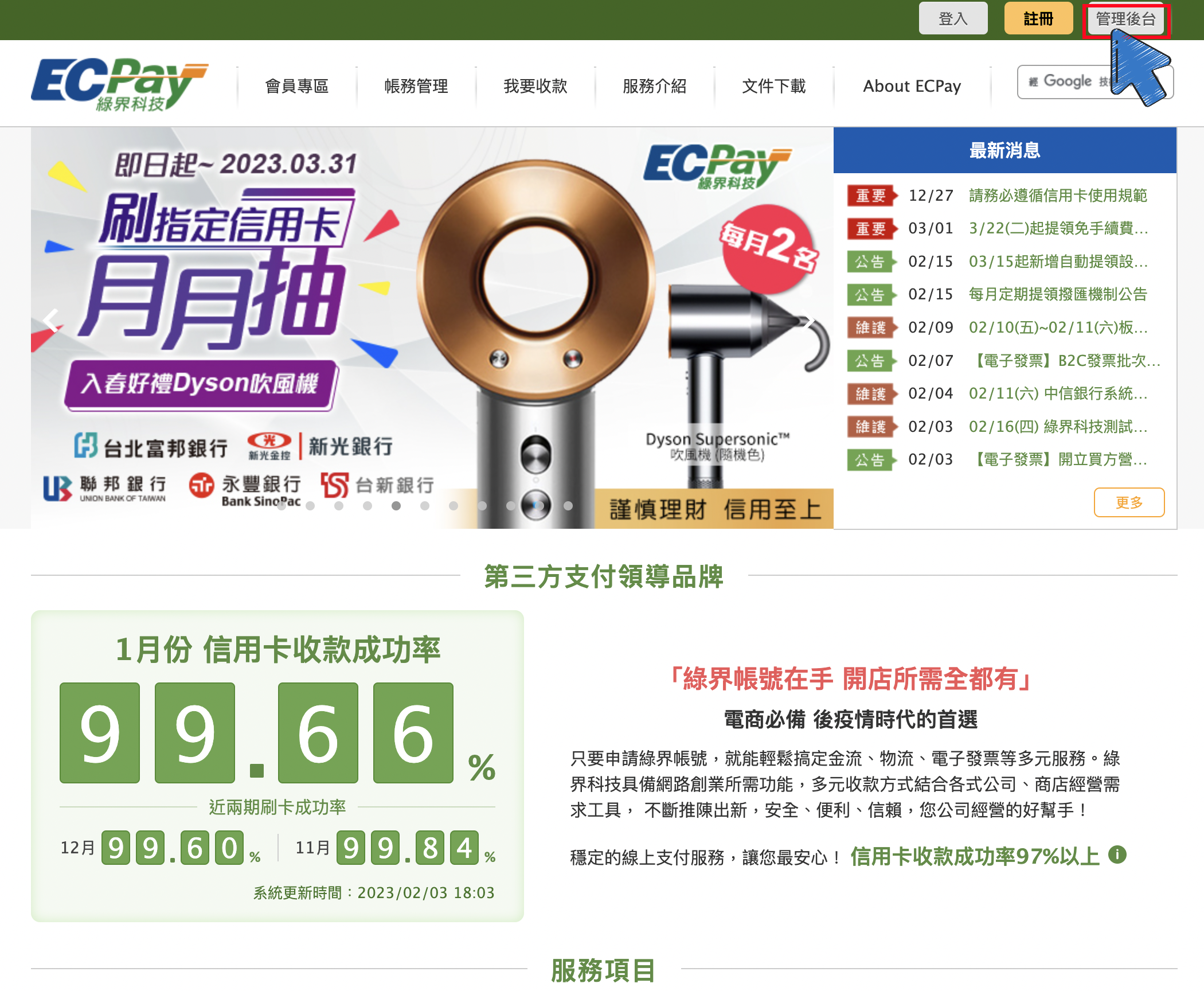 開店教學｜「Ecpay綠界」電子發票－申請、串接操作設定 ｜ BV SHOP電商開店-教學文章